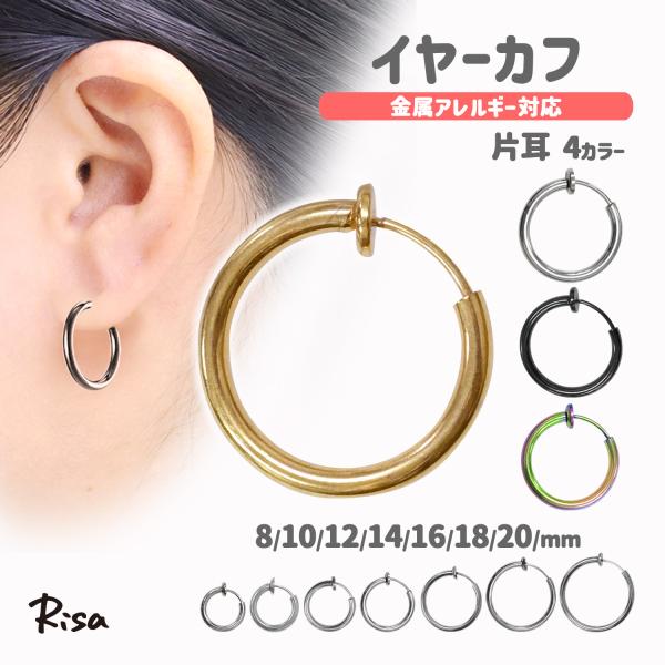 No-8272■商品内容：ノンホールピアス x 1（片耳用となります）■カラー：シルバー ブラック レインボー ゴールド■リング内径：約8mm/約10mm/約12mm/約14mm/約16mm/約18mm/約20mm■リング幅：約2mm■材質...