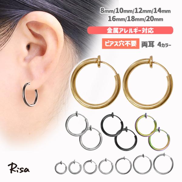 No-8272x2■商品内容：ノンホールピアス x 2（両耳用）■カラー：シルバー ブラック レインボー ゴールド■リング内径：約8mm/約10mm/約12mm/約14mm/約16mm/約18mm/約20mm■リング幅：約2mm■材質：31...