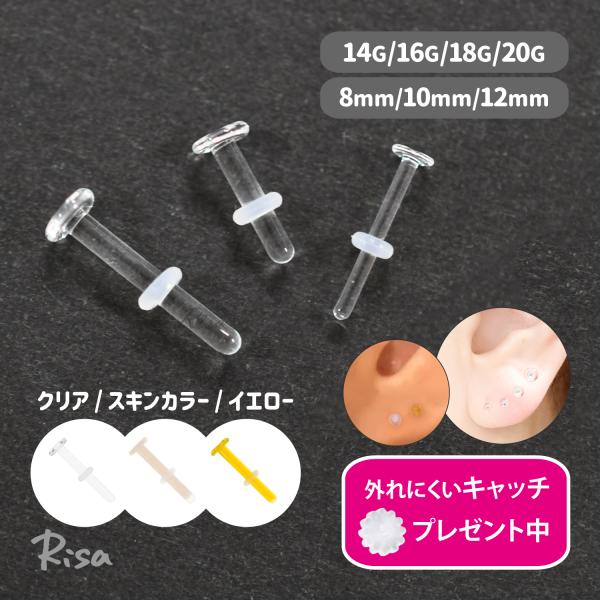 No-8351■商品内容：ガラスピアス x 1(キャッチ付き、片耳用)■カラー：クリア スキンカラー イエロー■ゲージサイズ：14G(約1.6mm)/16G(約1.2mm)/18G(約1.0mm)/20G(約0.8mm)■内径：約8mm/約...
