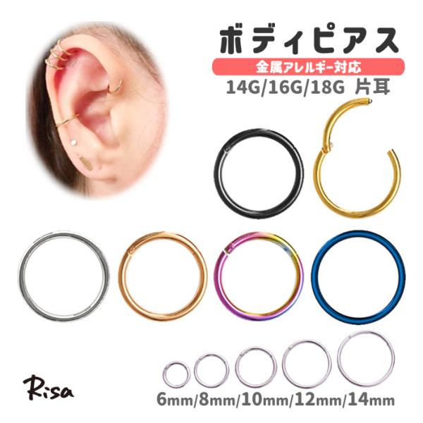 No-8413■商品内容：ボディピアス(片耳用) x 1■カラー：シルバー ゴールド ピンクゴールド レインボー ブラック ブルー※カラーの特性上、レインボーは1点1点の配色が異なります。画像をご確認ください。■ゲージ：18G 16G 14...