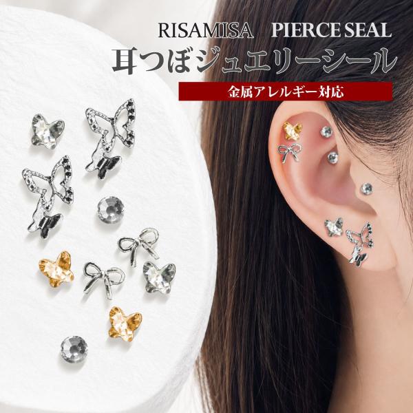 耳つぼシール 透明シール 耳つぼジュエリーキット キラキラ ピアス イヤリング デイリー おでかけ かわいい 蝶 ちょうちょ リボンフープ ストーン 貼るだけ 華やか 上品 軽量 自由自在こちらは検索及び参考キーワードとなっておりますので、...
