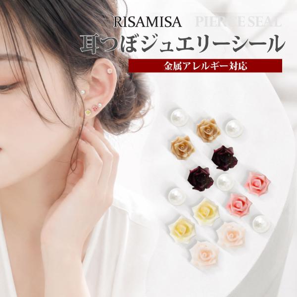 耳つぼシール 透明シール 耳つぼジュエリーキット キラキラ ピアス イヤリング デイリー おでかけ かわいい ハ石 ばら 薔薇 花 ストーン 貼るだけ 華やか 上品 軽量 自由自在こちらは検索及び参考キーワードとなっておりますので、詳細は商...