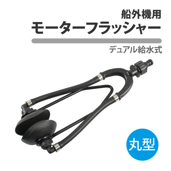 船外機 モーターフラッシャー ボート 船 遊漁船 ヨット マリン エンジン 漁船こちらは検索及び参考キーワードとなっておりますので、詳細は商品説明及びストア案内をご確認下さいませ。