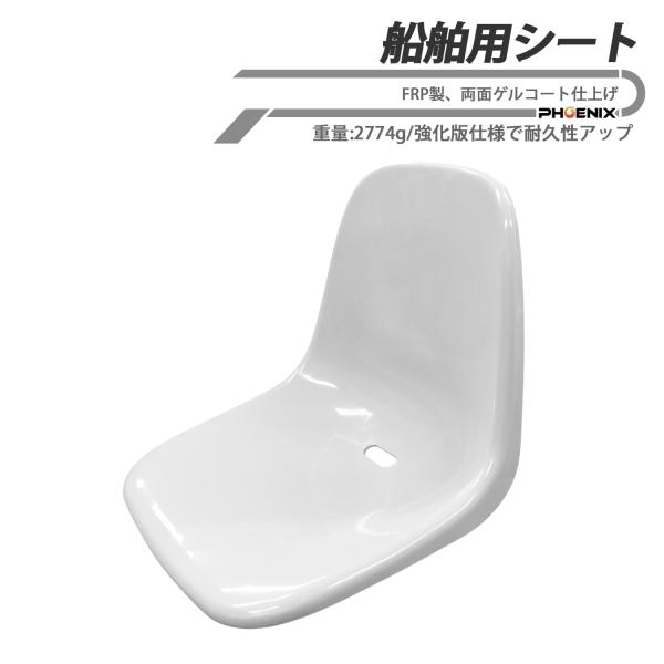 船舶用シート プレジャーボート 船舶用品 マリンシート ボートシート ボートチェア ボート ホワイト 白こちらは検索及び参考キーワードとなっておりますので、詳細は商品説明及びストア案内をご確認下さいませ。