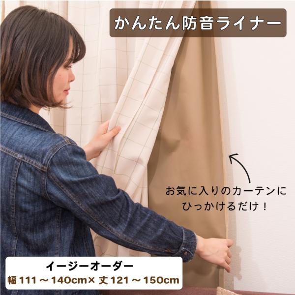 【サイズ】 幅／ 111-140cm 丈／ 丈121-150cm 厚み／約2mm【重量】約0.8kg/m2【入数】 1枚【素材】 ポリエステル100%  【付属品】 メーカー資料※レールがカーテンの重さに耐えきれるかご不安な方は予めカーテン...