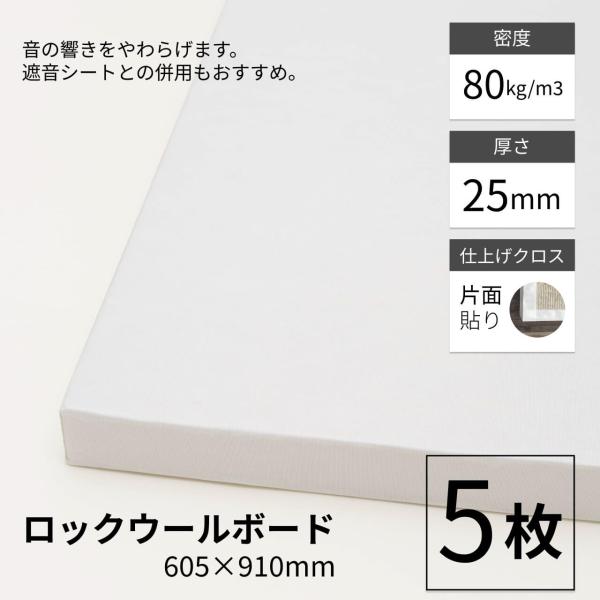 ※素材であるロックウールの性質上、ボードの四隅が配送時に一部潰れたり、厚みが全て均一でないなどの個体差があります。あらかじめご了承ください。製造上、素材の成分が固まり黒い斑点が発生する場合がございます。カビ等ではなく、安全上問題はございませ...