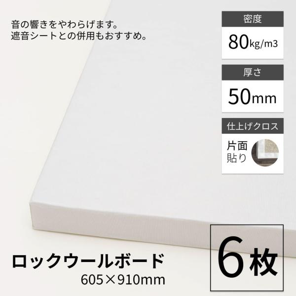 ※素材であるロックウールの性質上、ボードの四隅が配送時に一部潰れたり、厚みが全て均一でないなどの個体差があります。あらかじめご了承ください。製造上、素材の成分が固まり黒い斑点が発生する場合がございます。カビ等ではなく、安全上問題はございませ...