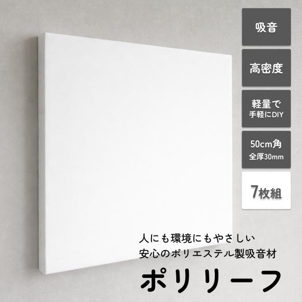 ※野外や屋外でのご使用はお控えください。【サイズ】500mm×500mm【入り数】7枚【厚さ】30mm【重量】0.525kg（約525g）／枚【寸法交差】商品の性質上、約 ±2-3mm の寸法交差があります。あらかじめご了承ください。【送料...