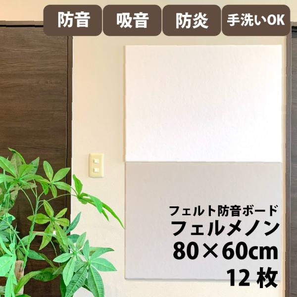 取り扱いが簡単！加工もしやすい手軽な吸音材パネルです♪お部屋の模様替えにも最適！【素材】 ポリエステル【サイズ】 約 800mm×600mm×厚さ9mm【枚数】 12枚入【重量】 約624g/枚【カラー】 ホワイト、グレー、ニューベージュ、...