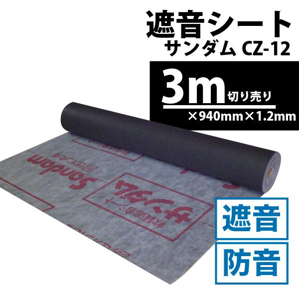 【発売日：2021年06月11日】【サイズ】厚さ1.2mm×幅940mm×3m切り売りタイプ【重量】約2kg/1mあたり【面密度】2.1kg/m2【素材】塩ビ・ポリエステル製不織布※裏表による効果の差はございませんが、印字面の文字が色移りす...