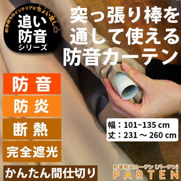 【サイズ】幅／101-135cm丈／231-260cm全厚／1.2mm【重量】0.9kg/m2 【入り数】1枚【付属品】取扱説明書【素材】ポリエステル100％【カラー】全7色【機能】遮光一級（遮光率99%）、遮音性、防炎【ご注意ください】こ...