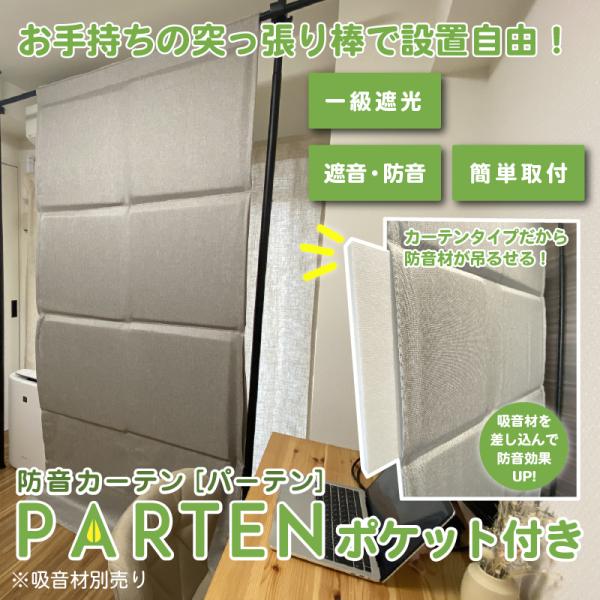 ※本製品には、突っ張り棒やカーテンレールは付属しておりません。【サイズ】幅／110cm丈／237cm全厚／1.5mm【重量】2.1kg/m2 【入り数】1枚【付属品】取扱説明書【素材】ポリエステル100%【カラー】全3色【機能】遮光一級（遮...