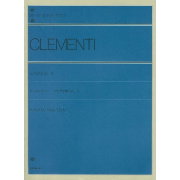ピアノ 楽譜 クレメンティ | ソナタ・アルバム（3） | このアルバムは，Longman Broderip・Clementi社の初版ファクシミリを底本とした。上田昭 編・解説／三澤慶子 運指
