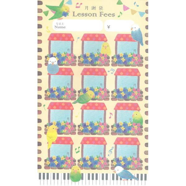 ピアノ 楽譜  | 月謝袋 - inko house (5枚セット) |