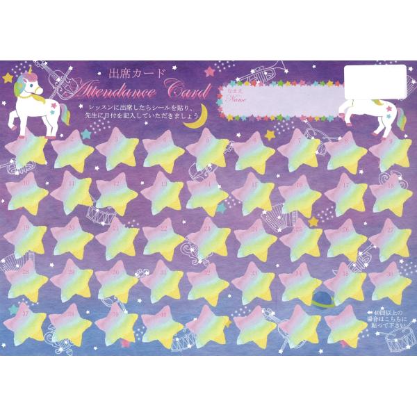 ピアノ 楽譜  | 出席カード ユニコーン (5枚入り) |
