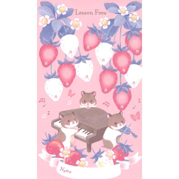 ピアノ 楽譜  | 月謝袋 - いちごのうた (5枚セット) | 大好きなイチゴの下でもふもふハムスターたちが楽しく演奏中♪ハムスターのとっても愛らしい姿でレッスンの疲れがふきとんじゃう☆