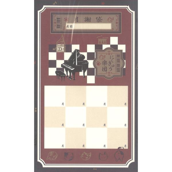 ピアノ 楽譜  | 月謝袋 - にくきゅう楽団 (5枚セット) | 昔なつかしい雰囲気の月謝袋☆レトロな楽器と猫ちゃんがとっても可愛い♪男の子も使いやすいデザイン！