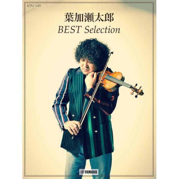 ピアノ 楽譜 オムニバス | 葉加瀬太郎 BEST Selection | 葉加瀬太郎の代表曲、人気曲が弾きやすい中級アレンジでお楽しみいただけます。数々の名曲の中からオリジナル作品を中心にセレクトしました。どれもメロディが美しく、ピアノソ...