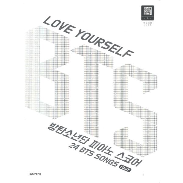 ピアノ 楽譜 オムニバス | BTS PIANO SONGBOOK LOVE YOUR SELF | ※歌詞：韓国語(一部英語)曲ごとにQRコードが記載されており、模範演奏がご覧頂けます。