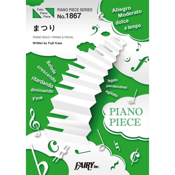 ピアノ 楽譜 藤井風 | まつり／藤井風 | 2ndアルバム「LOVE ALL SERVE ALL」収録曲