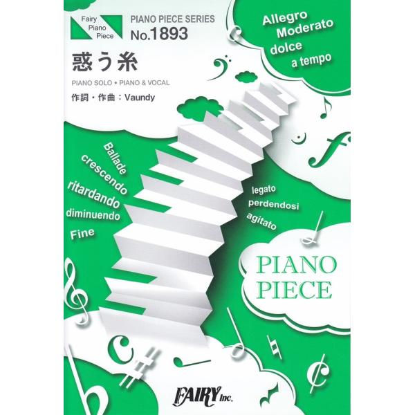 ピアノ 楽譜 Vaundy | 惑う糸／菅田将暉 | 日本テレビ『news zero』テーマソング