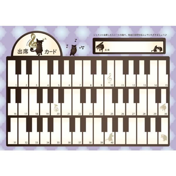 ピアノ 楽譜  | 出席カード　last　drop．（5枚入り） |