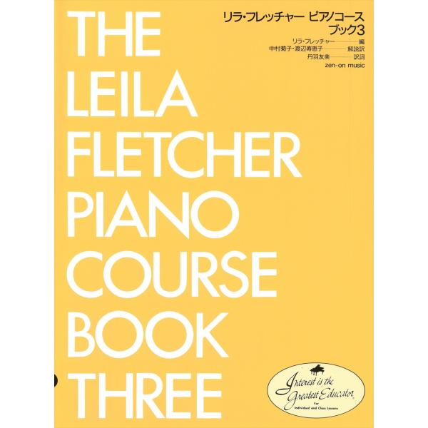 ピアノ 楽譜 リラ・フレッチャー | リラ・フレッチャー　ピアノコース　ブック 3 | 中村菊子／渡辺寿恵子解説・訳