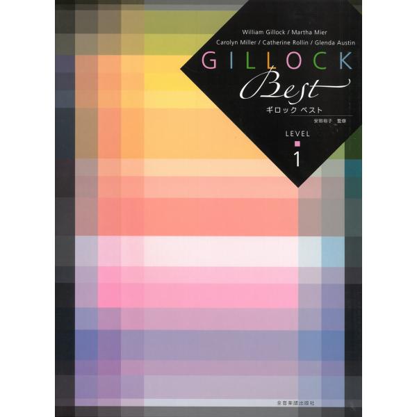 ピアノ 楽譜 ギロック | ギロック ベスト レベル 1