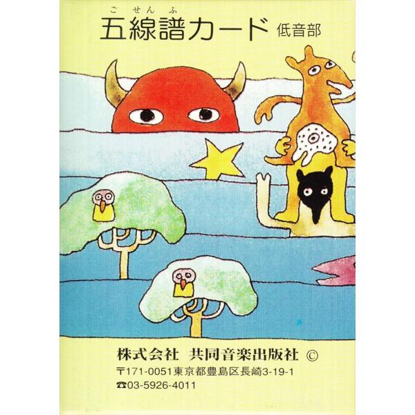 ピアノ 楽譜  | 五線譜カード　低音部 | 五線譜カード　低音部（ヘ音譜表）英語の単語記憶カードのように音や音名など楽譜を覚えたりするために作られました。表は五線上に低音部記号が印刷され、トランプ大の厚紙が５０枚入っています。85×60mm