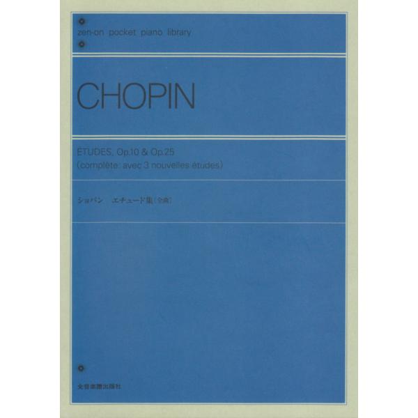 ピアノ 楽譜 ショパン | エチュード集（全曲）（ポケットスコア）