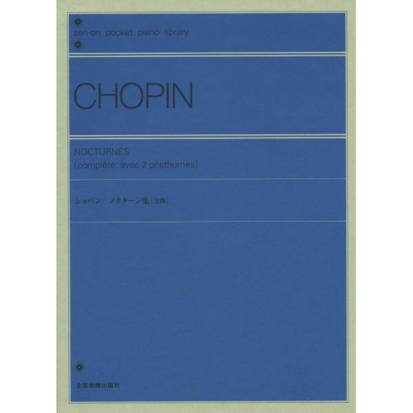ピアノ 楽譜 ショパン | ノクターン集（全曲）（ポケットスコア）