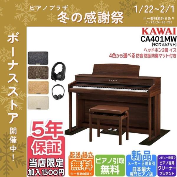 【商品関連ワード】  KAWAI カワイ 電子ピアノ デジタルピアノ CA401MW CA-401MWConcert Artistシリーズ・CA49後継モデル SCA401 88鍵 フルサイズ鍵盤 木製鍵盤 家庭用ピアノ 高級電子ピアノ プ...