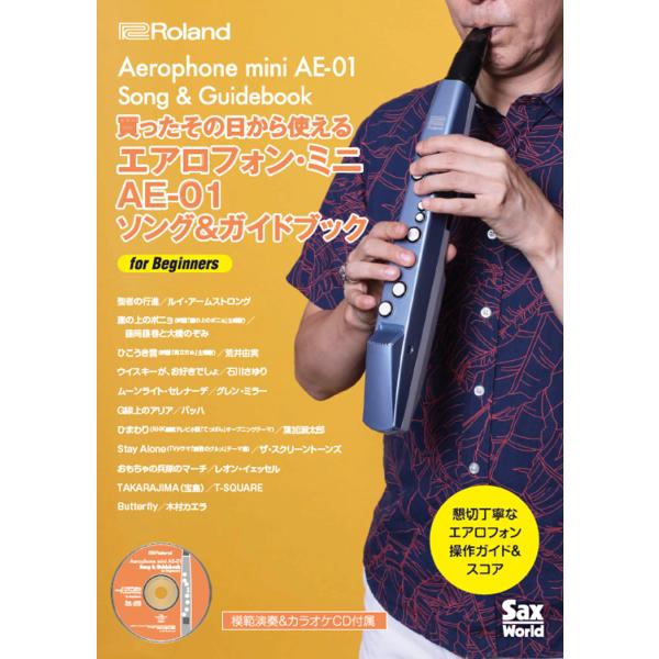 爆買WEEK　初めての方でもすぐ楽しめる電子管楽器「Aerophone mini AE-01」専用のガイドブック。Aerophone mini AE-01の使い方や設定方法、演奏の仕方まで、詳しく丁寧に解説。演奏に役立つ豆知識も満載です。人...