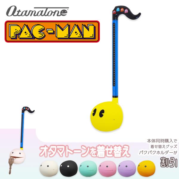 サイズ：W67 × H270 × D133mm使用電池 単四乾電池 × 3本 （アルカリ電池推奨）付属品 ・練習シート（パックマン スタートミュージック）・テスト用電池2025年に45周年を迎える世界中で愛されているパックマンとオタマトーン...