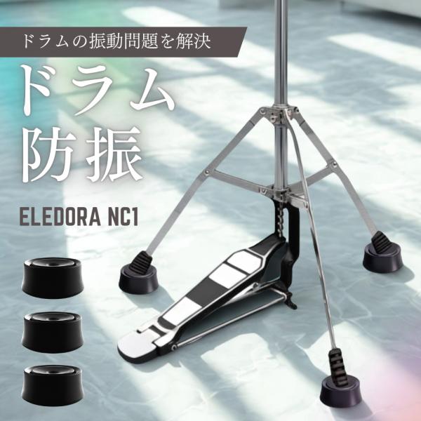 主要メーカー対応の防振アイテムでドラムの振動とノイズをカット。設置するだけで快適演奏。ローランド・ヤマハ・パール・TAMA 各種メーカー対応