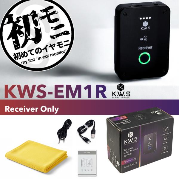 KIKUTANI キクタニ KWS-EM1/R【商品関連ワード】KWSEM1 KWSEM1R ワイヤレスモニター インイヤーモニター イヤーモニター モニターイヤホン ステージモニター ライブ用 配信イヤモニ バンド練習 自宅レコーディング...