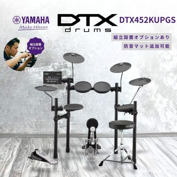 【商品関連ワード】 ヤマハ 電子ドラム YAMAHA 電子ドラム DTXシリーズ DTX402KS DTX432KS DTX432KUPGS DTX452KS DTX452KUPGS DTX6K-XFS DTX6K2-XFS DTX6K3-...
