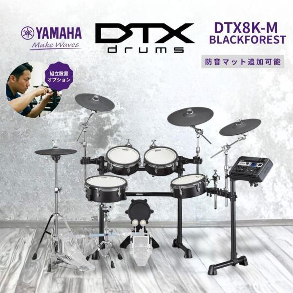 【商品関連ワード】 ヤマハ 電子ドラム YAMAHA 電子ドラム DTXシリーズ DTX402KS DTX432KS DTX432KUPGS DTX452KS DTX452KUPGS DTX6K-XFS DTX6K2-XFS DTX6K3-...