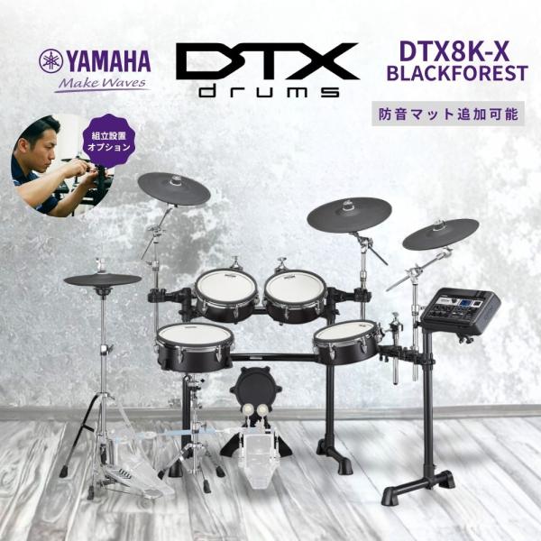 【商品関連ワード】 ヤマハ 電子ドラム YAMAHA 電子ドラム DTXシリーズ DTX402KS DTX432KS DTX432KUPGS DTX452KS DTX452KUPGS DTX6K-XFS DTX6K2-XFS DTX6K3-...