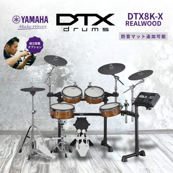 【商品関連ワード】 ヤマハ 電子ドラム YAMAHA 電子ドラム DTXシリーズ DTX402KS DTX432KS DTX432KUPGS DTX452KS DTX452KUPGS DTX6K-XFS DTX6K2-XFS DTX6K3-...