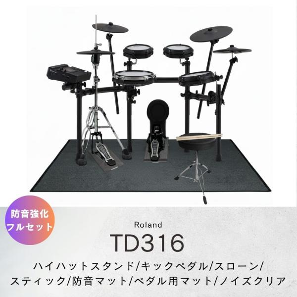 Roland ローランド 電子ドラム TD316 TD316 TD-17KVX2後継機種
