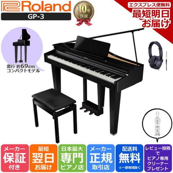 【商品関連ワード】  Roland ローランド 電子ピアノ デジタルピアノ GP3PES GP-3PES黒塗鏡面艶出し 88鍵 フルサイズ鍵盤 ピアノタッチ 木製鍵盤 ハンマーアクション鍵盤 グランドピアノタッチ 電子ピアノ デジタルピアノ...