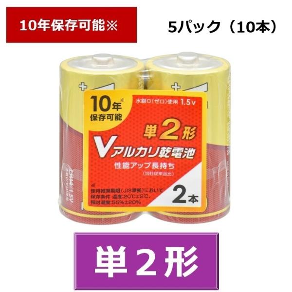 乾電池規格 :  単二形(LR14)乾電池種類 :  アルカリ乾電池対応電圧 :  1.5V環境対策 :  水銀0使用入数 :  2本パック使用推奨期限:  製造より10年間　※本体側面に記載