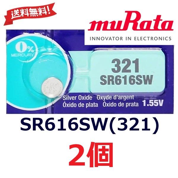 お買い得な逆輸入品です。お届けは、5個シートをカットした2個でお送りします。【特　徴】●酸化銀電池　1.55V●5個シートをカットした2個●腕時計・電子機器・リモコンキーや体温計の電池交換に。●高品質の村田製作所のボタン電池。大量発注や定期...