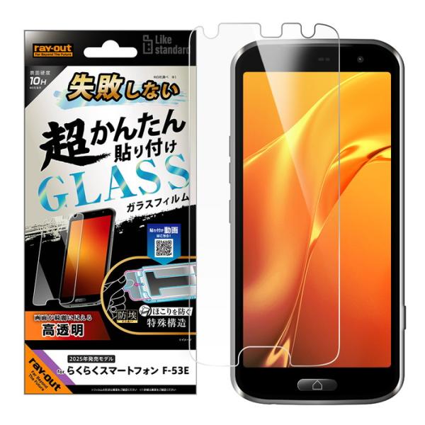 画面が綺麗に見える。PETフィルムの約5倍の硬度で傷付きにくい。汚れをはじき清潔に保つ防汚コート仕様。レイ・アウト製ケース(別売)と一緒に使える安心設計。