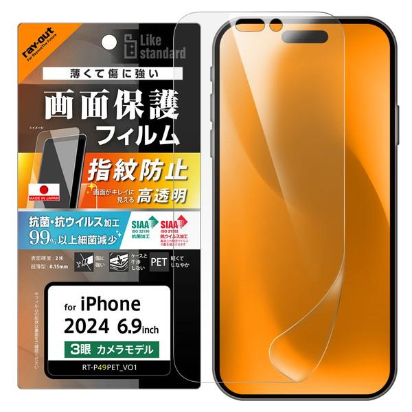 軽くてしなやか、割れない安心素材のPETフィルム。貼り付けがスムーズに行える二段階仕様。美しい光沢仕様で、高画質な写真や動画が綺麗に見える。ウイルスの数を減少させ、製品を清潔に保つことができます。SIAAの安全性基準に適合。<br&g...