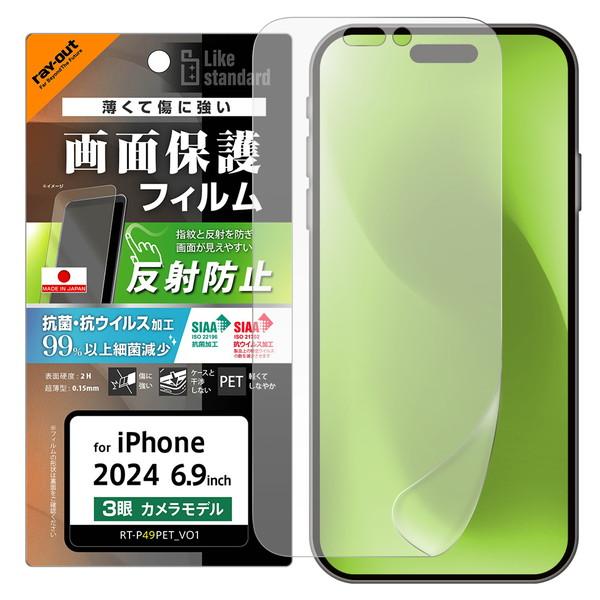 軽くてしなやか、割れない安心素材のPETフィルム。貼り付けがスムーズに行える二段階仕様。太陽光や照明の反射を防ぐので画面が見やすい。ウイルスの数を減少させ、製品を清潔に保つことができます。SIAAの安全性基準に適合。指紋が付きにくく、滑らか...