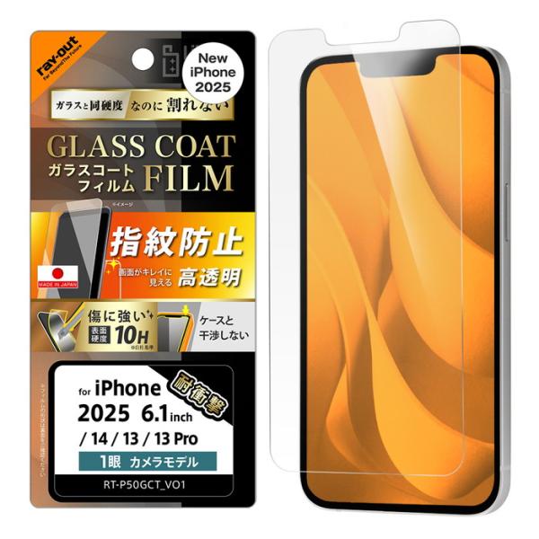 画面が綺麗に見える。ガラスコーティングを施し、ガラスフィルムと同等の硬度10Hと、貼り直しの際に割れる心配のないPETフィルムの柔軟さを両立。フィルムを厚くすることで、不意な衝撃から画面を保護。超防指紋効果で、滑らかな指すべりを実現。乾拭き...