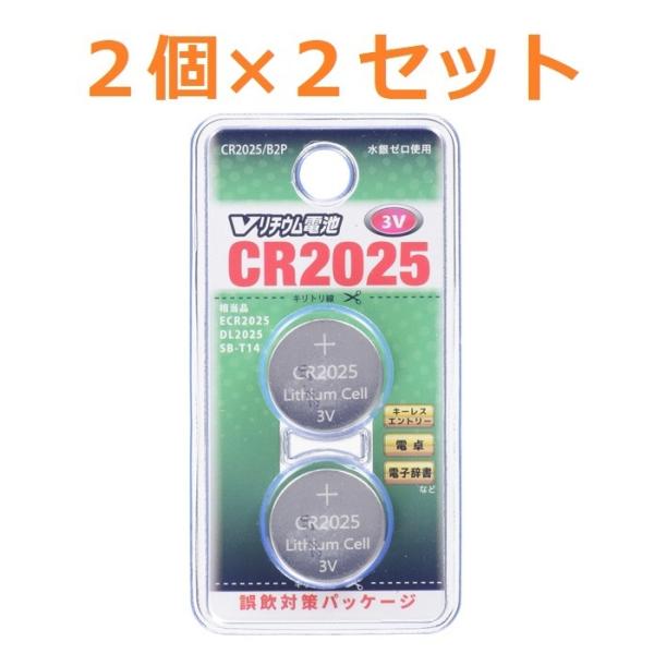 【特　徴】●Vリチウムボタン電池（コイン電池）　3V●水銀ゼロ使用●キーレスエントリー、玩具、LEDライトなどに●2個入り ×2セット●誤飲対策パッケージ【商品詳細】型　番 CR2025B2P数　量 2個入 ×2セットその他 水銀ゼロ使用生...