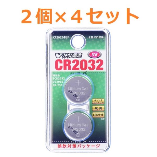 【特　徴】●Vリチウムボタン電池（コイン電池）　3V●水銀ゼロ使用●キーレスエントリー、玩具、LEDライトなどに●2個入り ×4セット●誤飲対策パッケージ【商品詳細】型　番 CR2032B2P数　量 2個入 ×4セットその他 水銀ゼロ使用生...